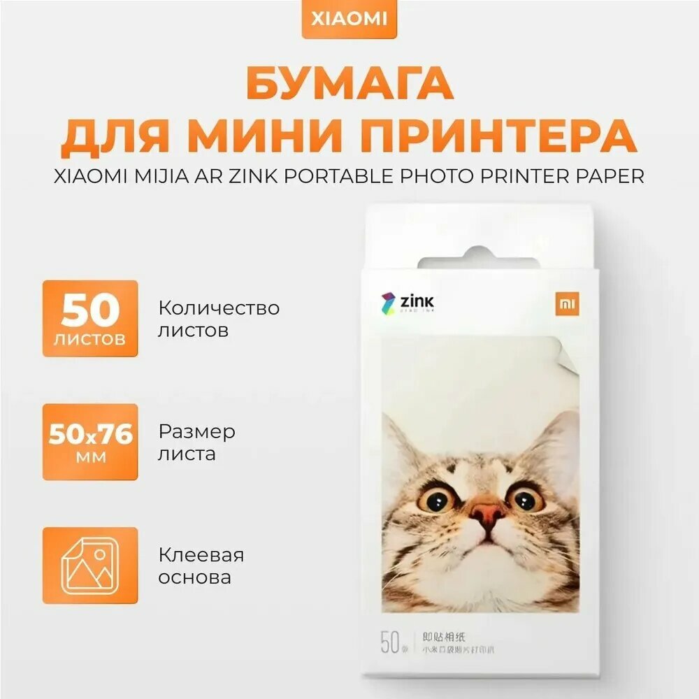 Mijia Фотобумага, 50 лист, шт