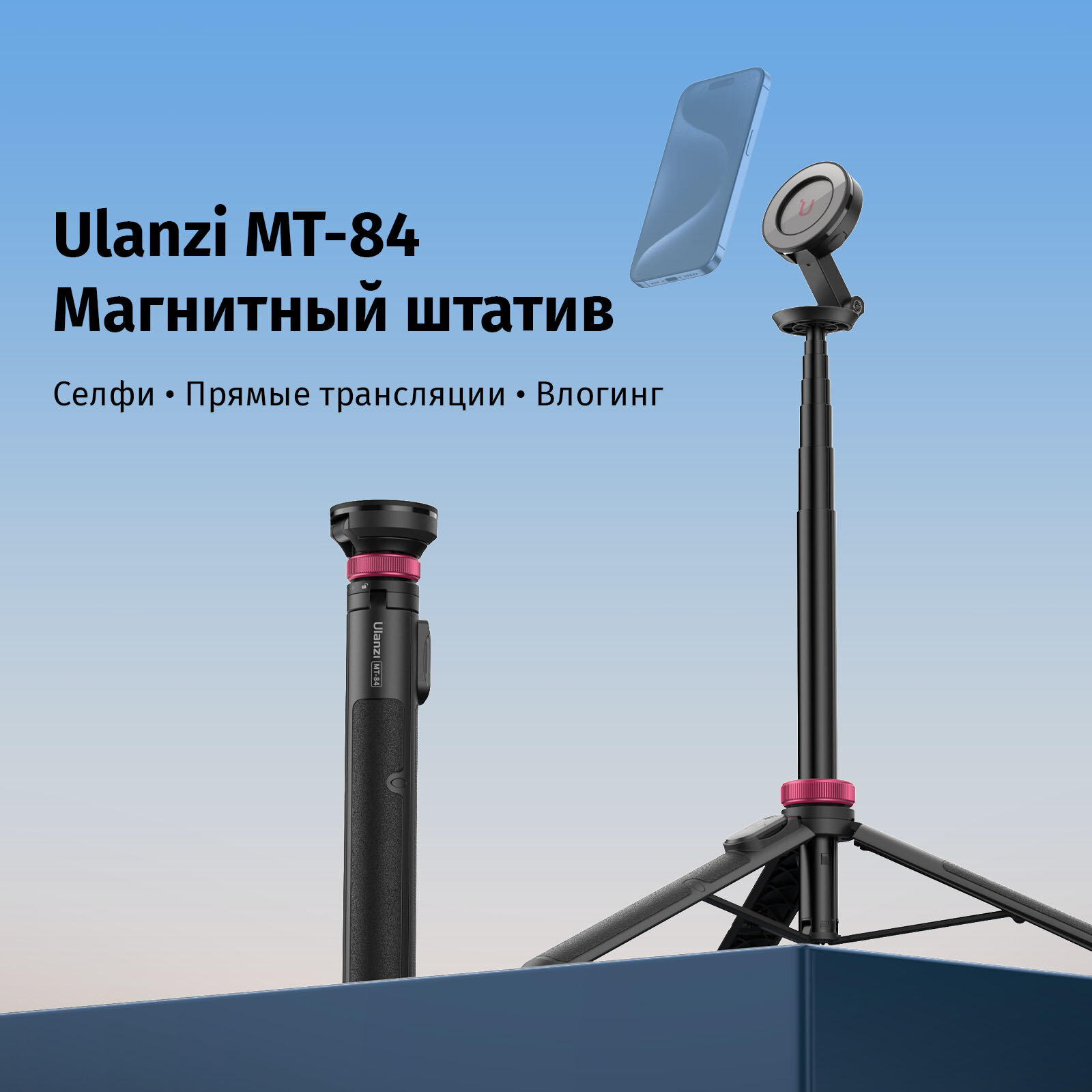 Штатив Ulanzi MT-84 Дистанционное управление до 10 м