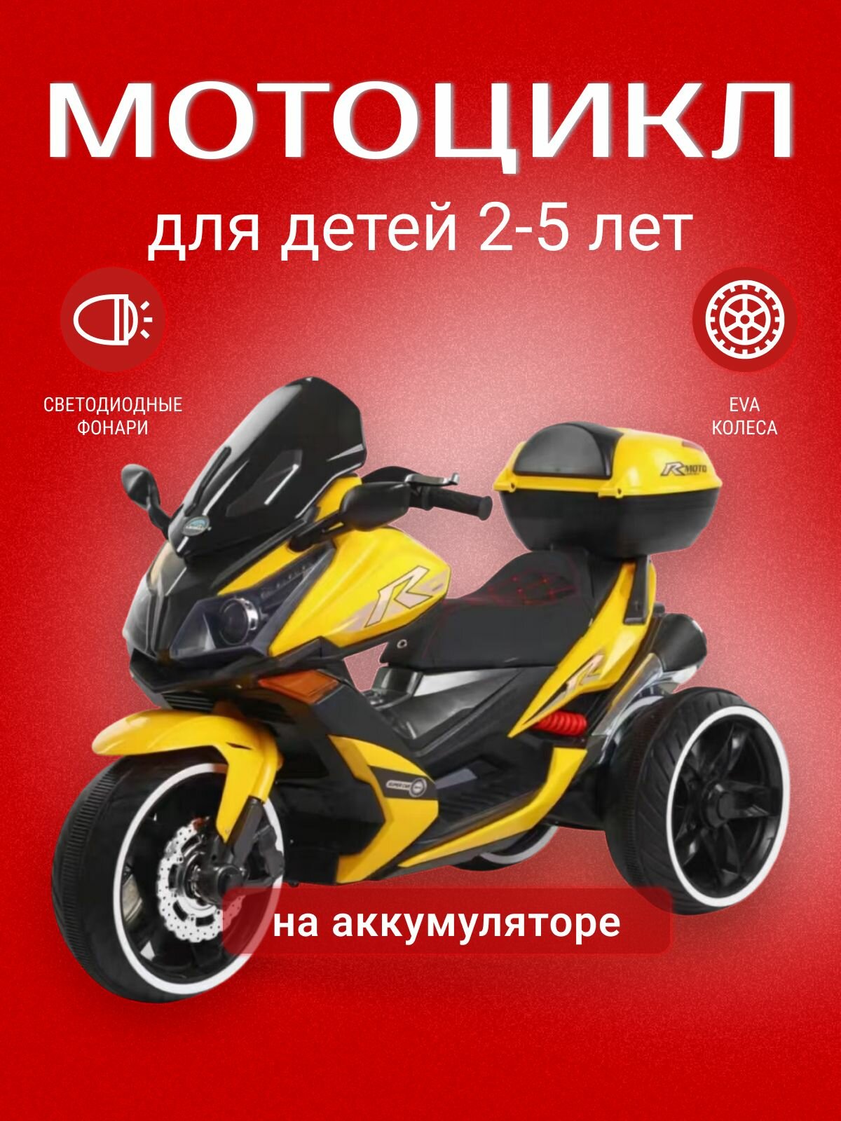 Мотоцикл детский на аккумуляторе OYT-550, USB/Bluetooth подключение