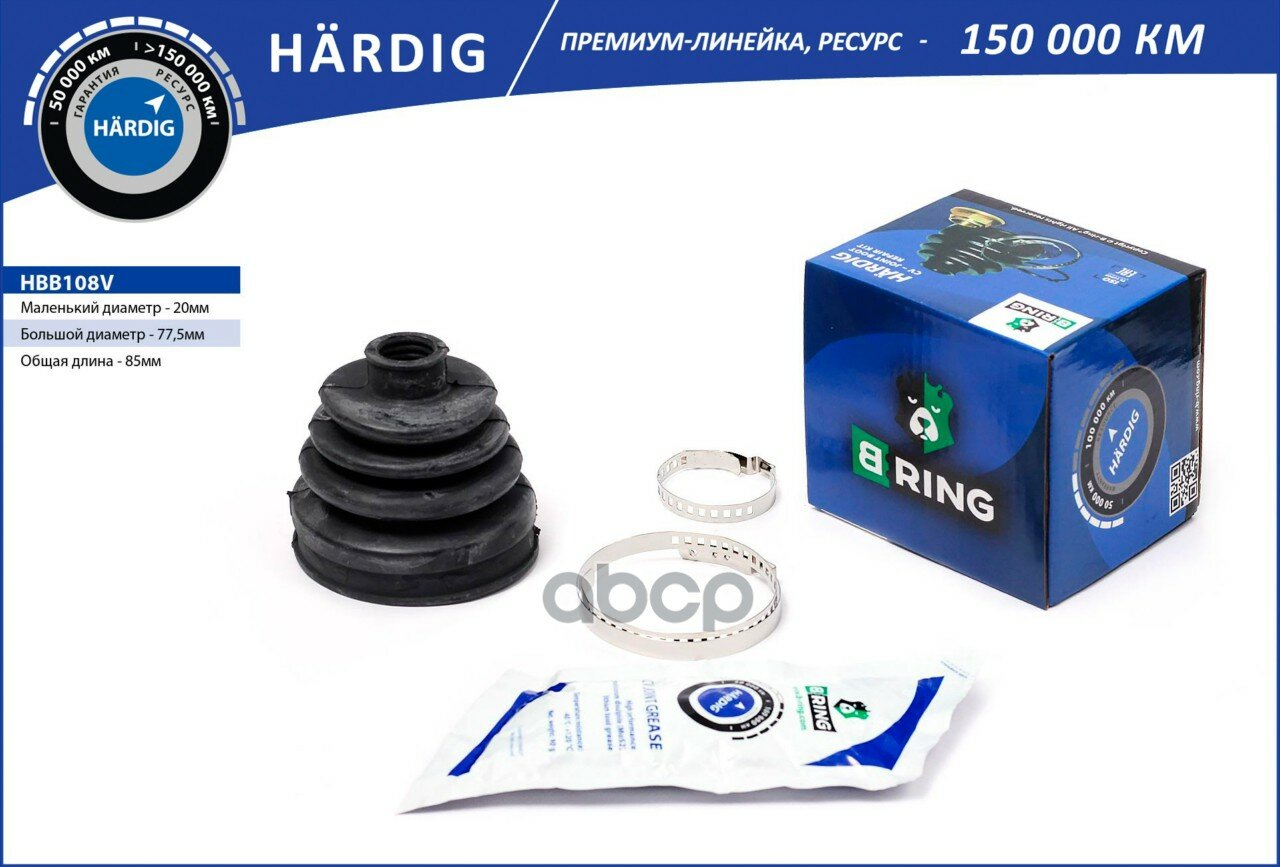 Пыльник шруса LADA 2108-2115 2110-2112 (внутр.) [20x77.5x85] (HBB108V) B-RING HARDIG B-RING арт. hbb108v