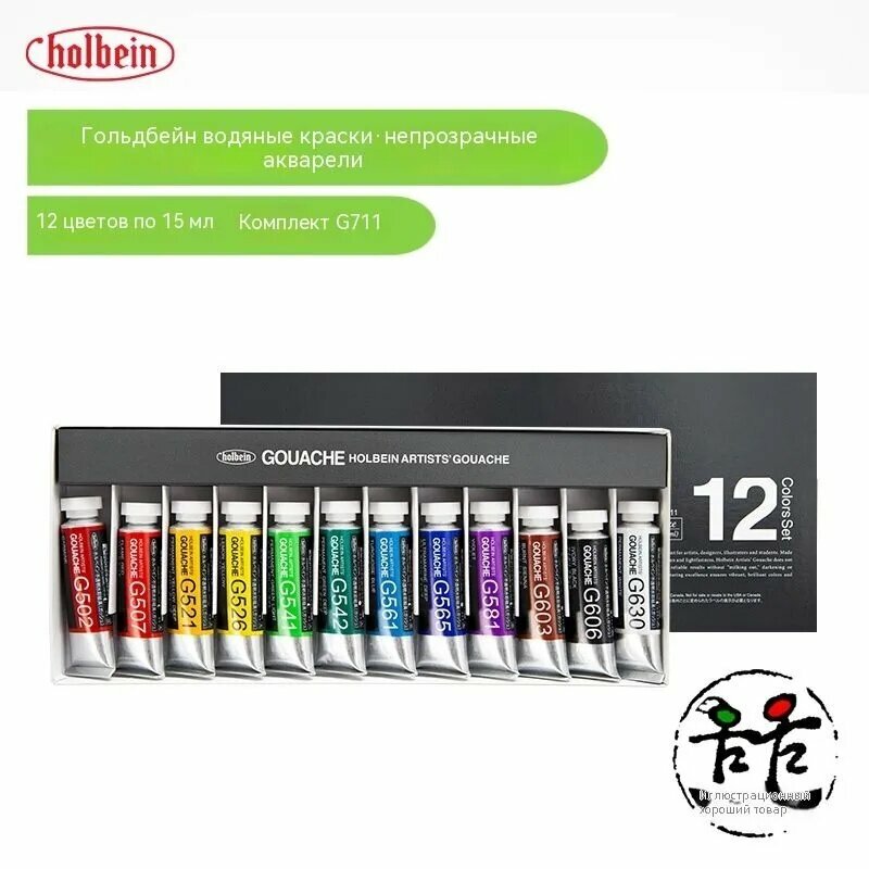 Holbein Art Materials Гуашь 1 шт, 180 мл./ 400 г.