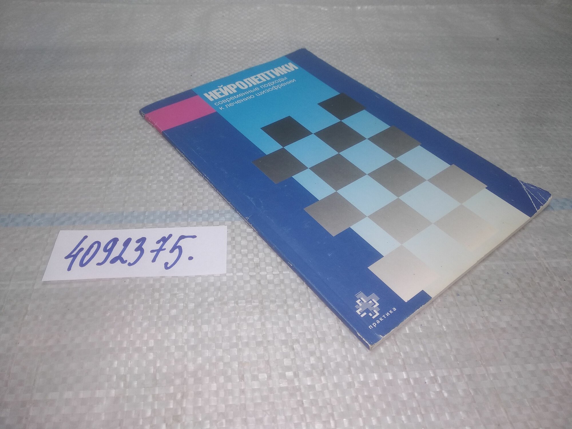 Нейролептики: современные подходы к лечению шизофрении