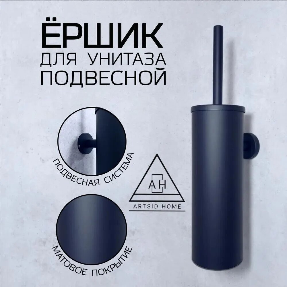 Ершик подвесной для унитаза Artsid Home черный матовый, 1 шт
