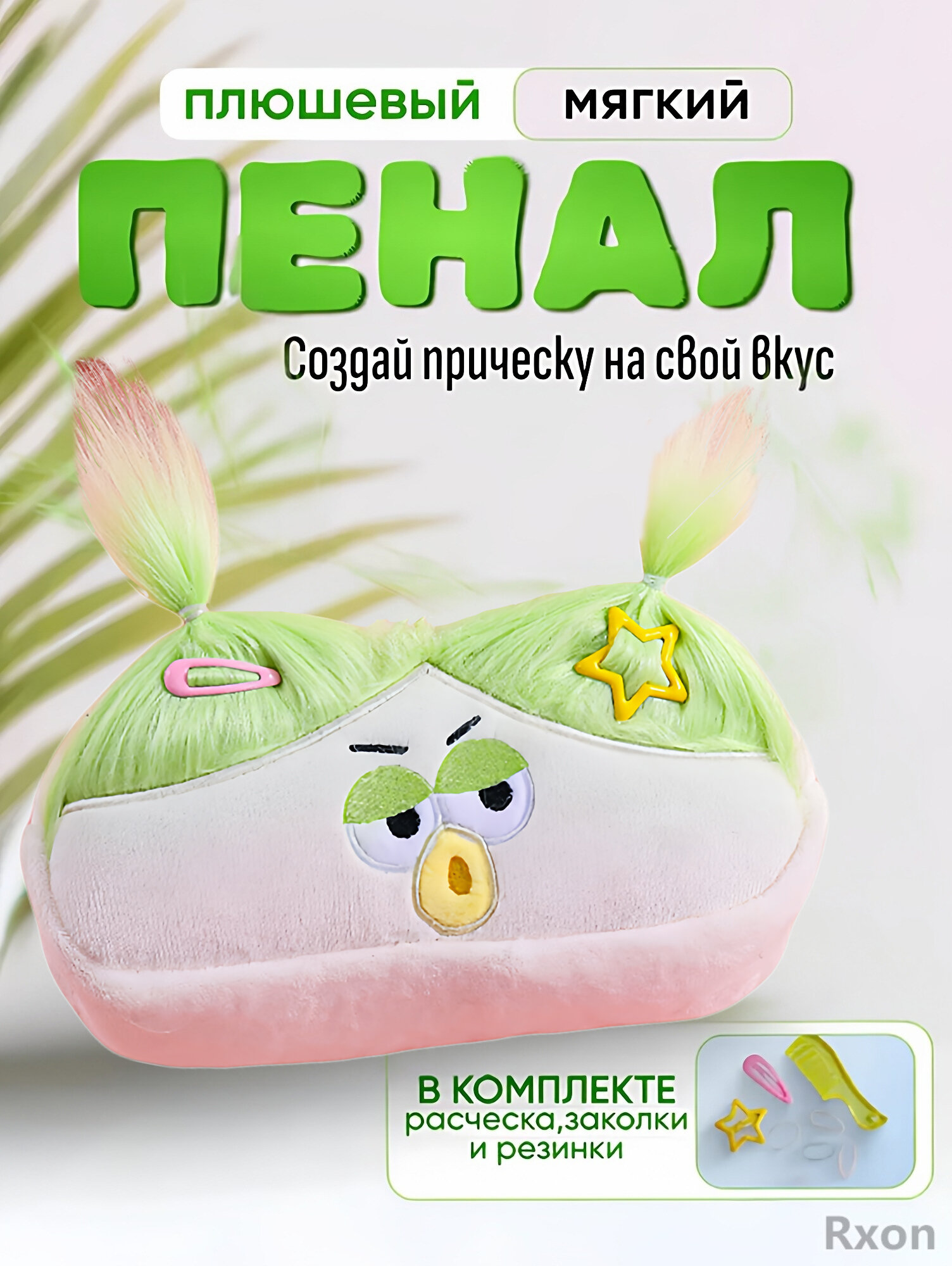 Плюшевый пенал с волосами