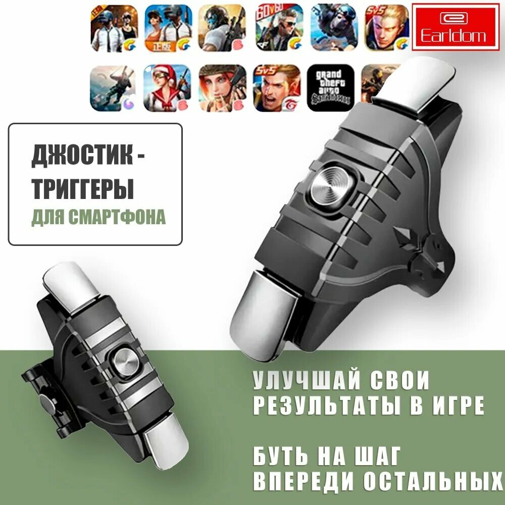 Премиальный джойстик, триггеры для телефона смартфона / Earldom ET-F07 / PUBG (Call Of Dudy, Fortnite)