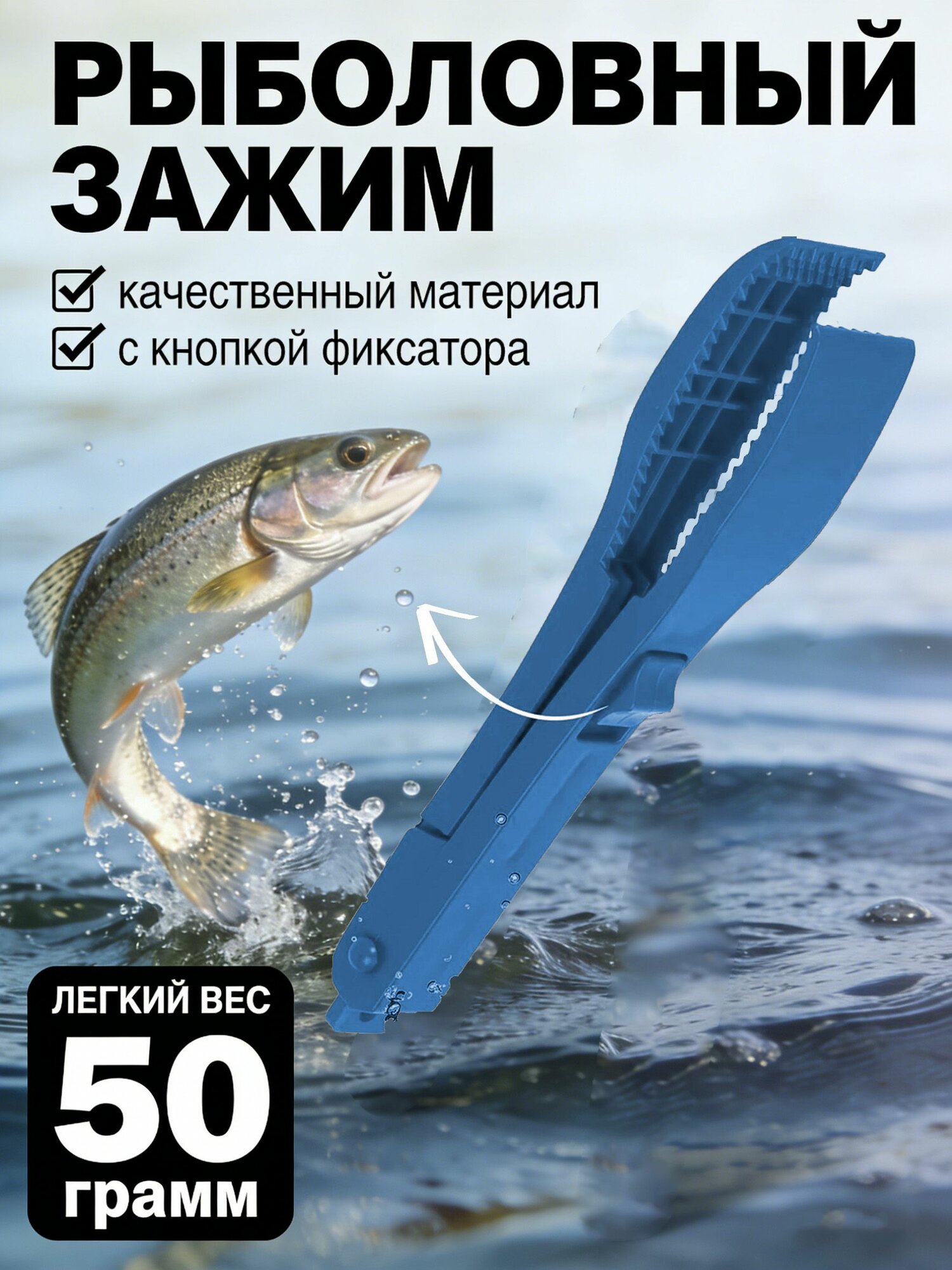 Зажим рыболовный универсальный — клипса для лески, оснастки и фиксации мелких снастей на рыбалке