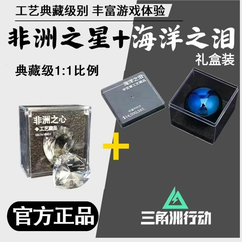 Фигурка Delta Force Africa Heart 1:1, кристальная модель, коллекционный подарок, периферия для игр Delta Force