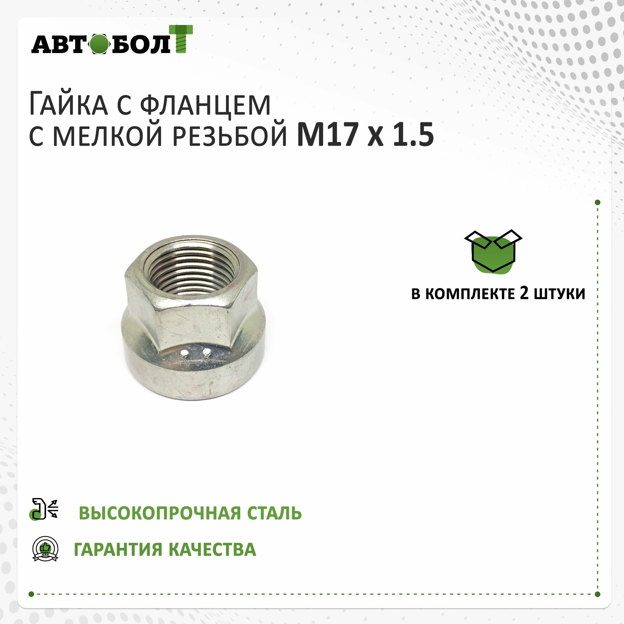 Гайка с фланцем М17 х 1.5, 2 штуки