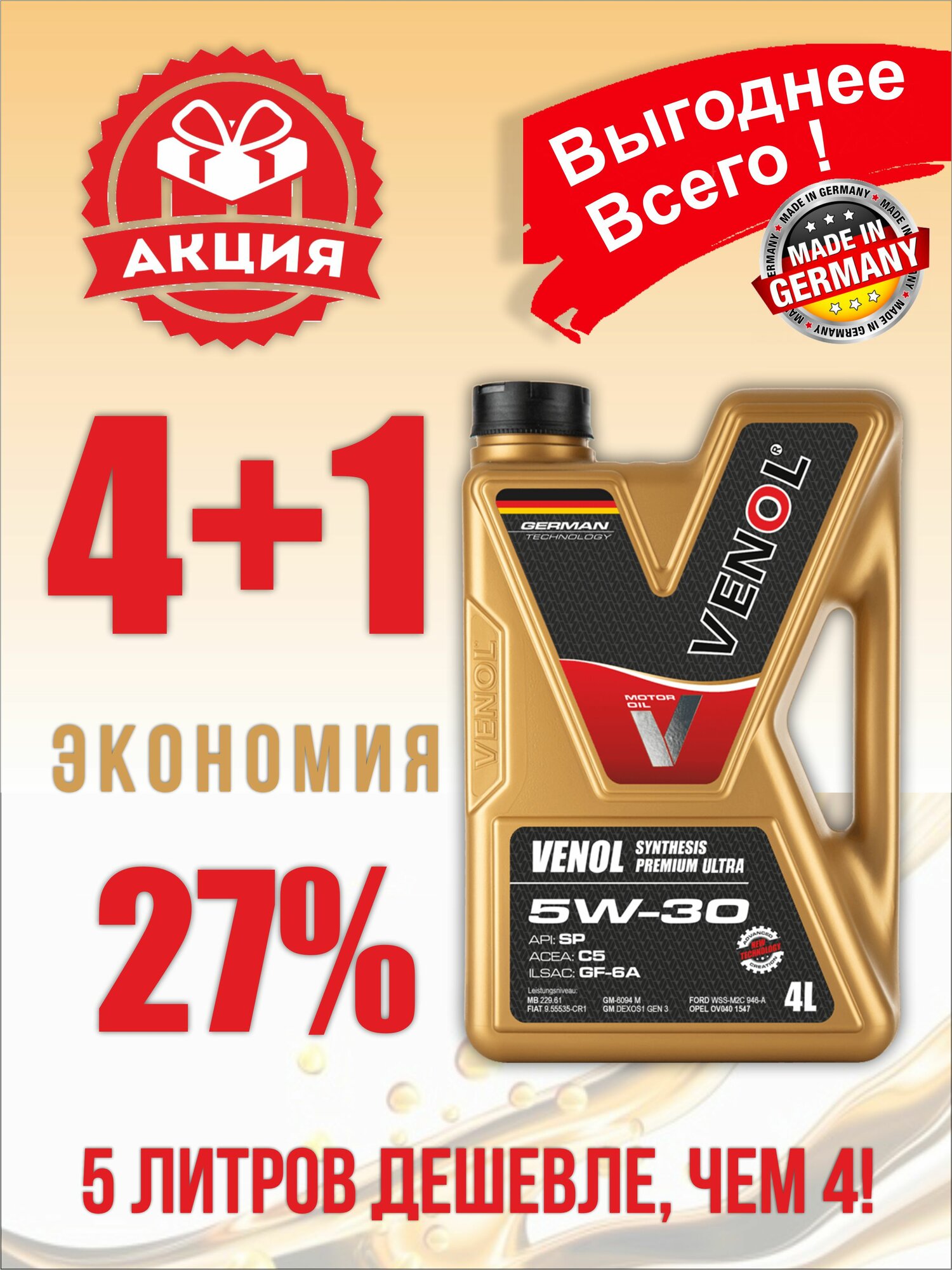 Моторное масло 5W30 SP C5 GF-6A PREMIUM ULTRA, 5л (4+1)