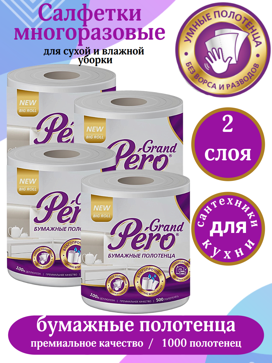 Универсальные салфетки для уборки, многоразовые безворсовые салфетки для ванной и кухни 20х20 см 500 шт,2 слоя,4рулона
