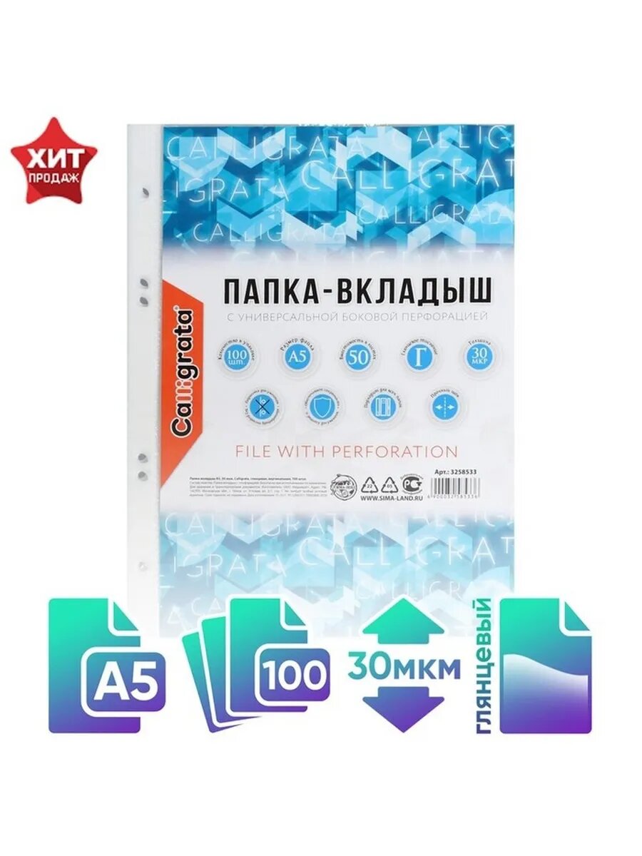 Глянцевые файлы для документов А5, 30 мкм, 100 шт.