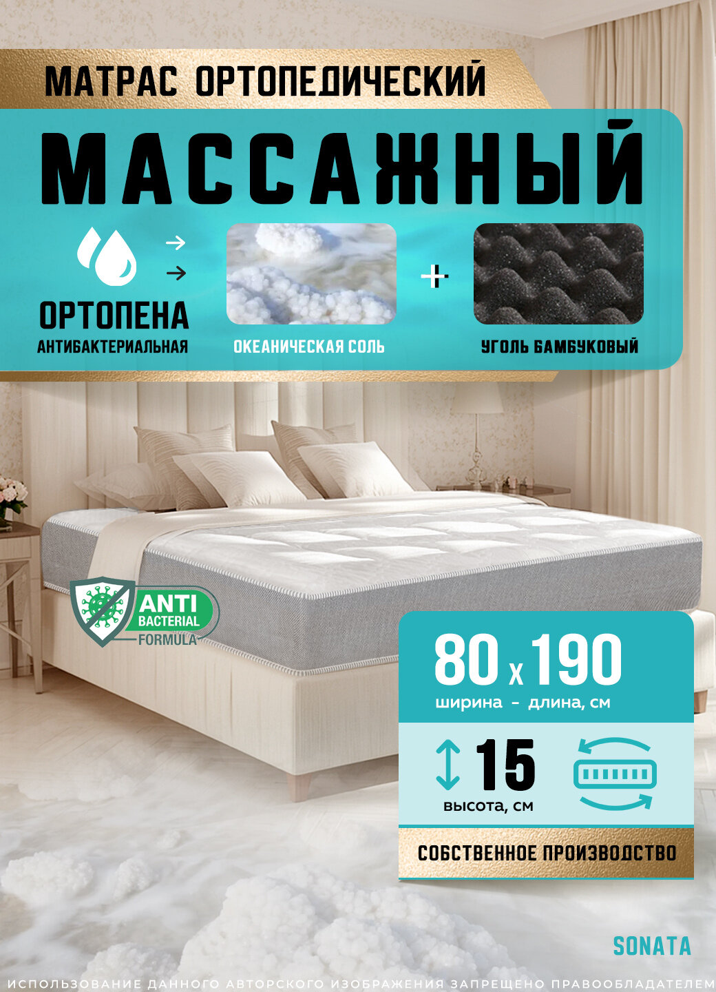 Матрас Sonata Massage Effect Line, ортопедический, беспружинный, 80х190 см, высота 15 см