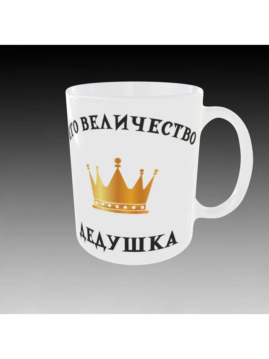 Кружка для Дедушки