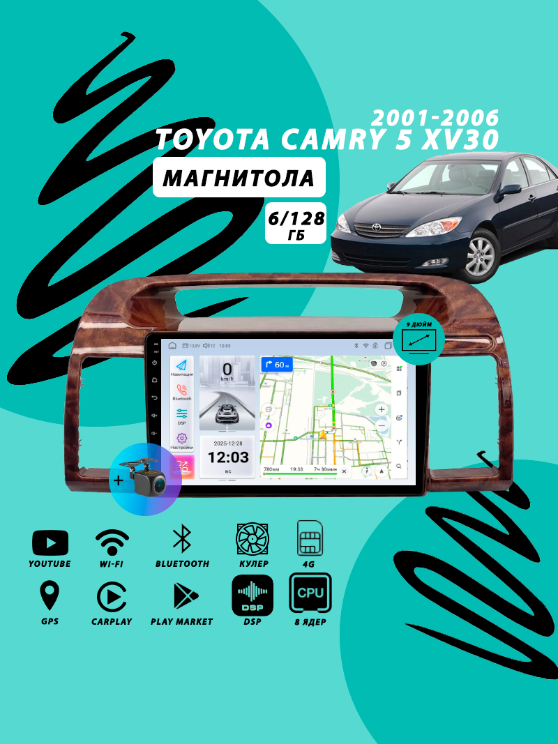 Магнитола Toyota Camry 5 XV30 (2001-2006) 6Гб+128Гб Sim/Android/Carplay/8 ядер/Wi-Fi/Bluetooth/кулер