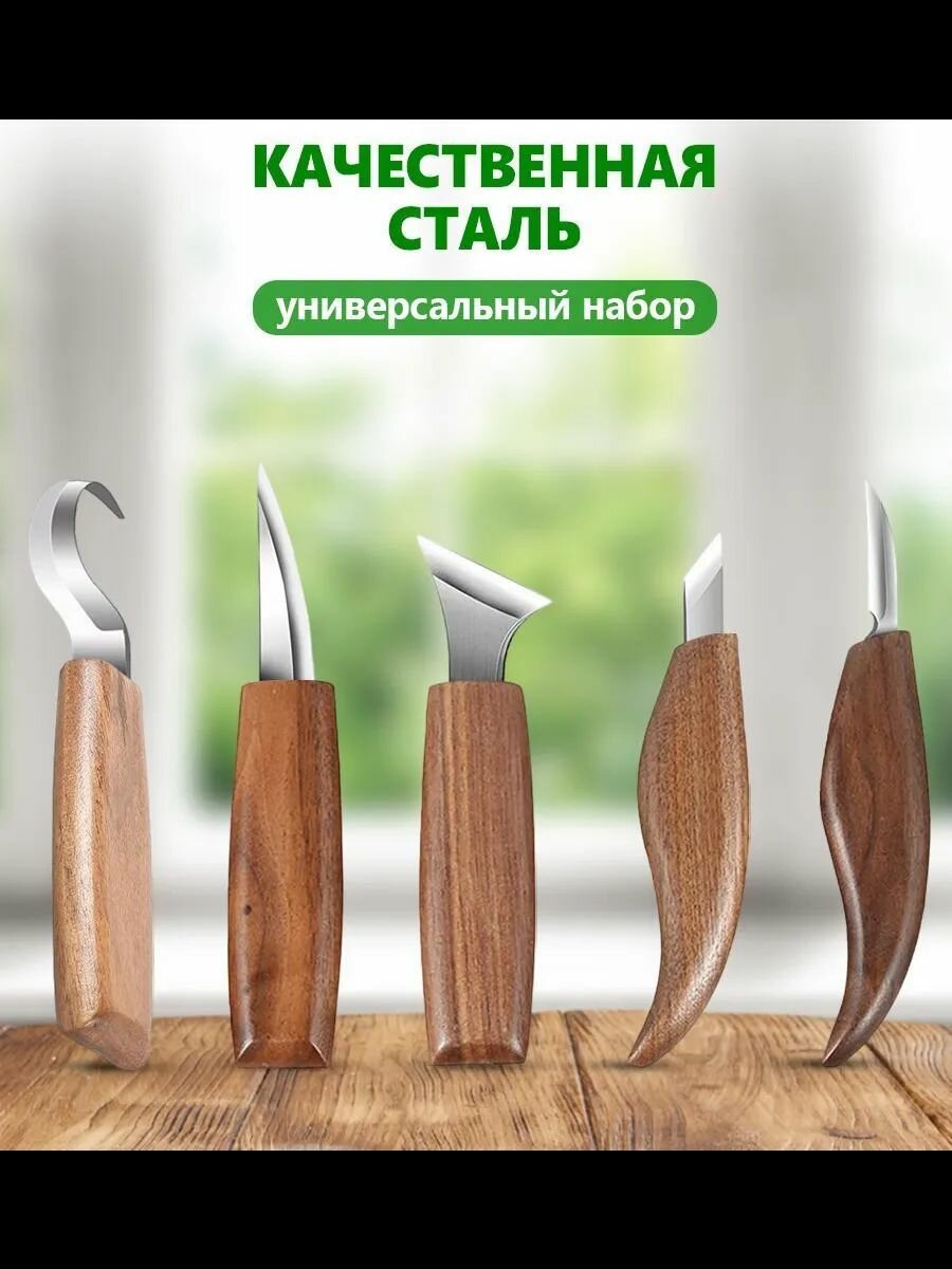 Набор резцов по дереву5 шт / набор ножей для резьбы по дереву / ножи для фигурной резки