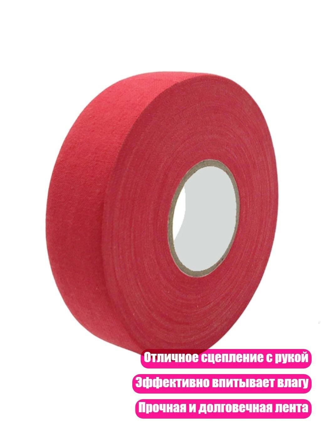 Самоклеящаяся хоккейная лента, красный
