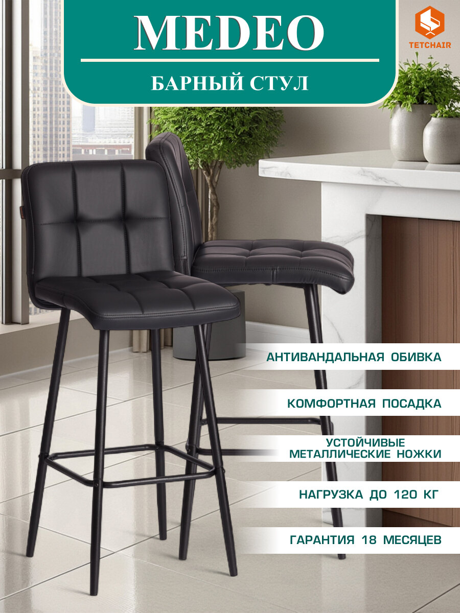 Барный стул со спинкой TetChair Medeo/Медео, 1 шт, экокожа, черный
