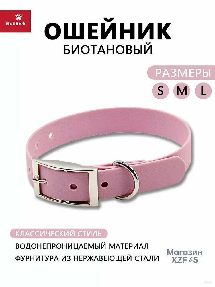 Водонепроницаемый ошейник для собак BioThane