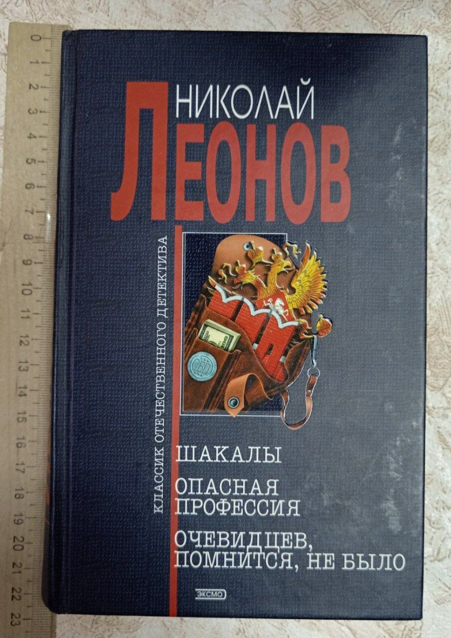 Шакалы. Опасная профессия. Очевидцев, помнится, не было