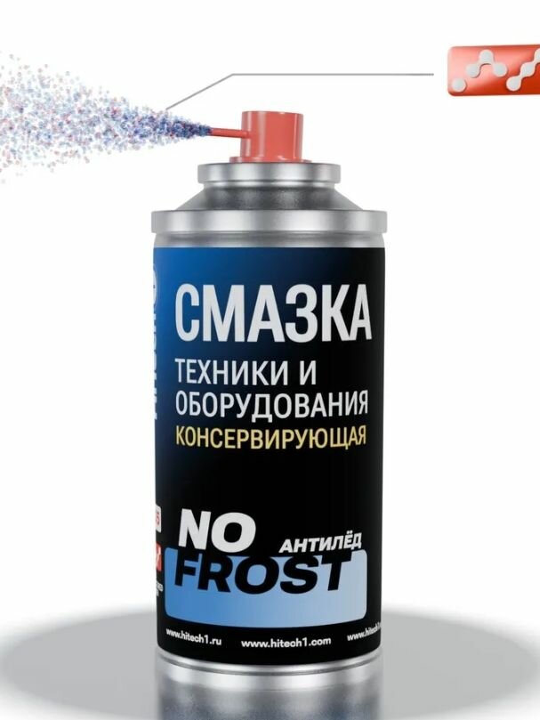 105 HiTech1 NoFrost Смазка Консервирующая техники и оборудования, 210 мл.