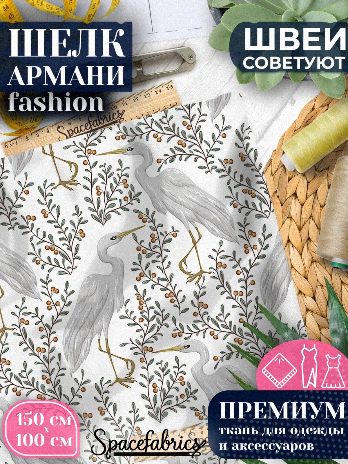 Шелк Армани, искусственный атлас шелк Armani, ткань с принтом для платков, пижам, платьев, юбок. 147*100 см, 90 г/м , отрез