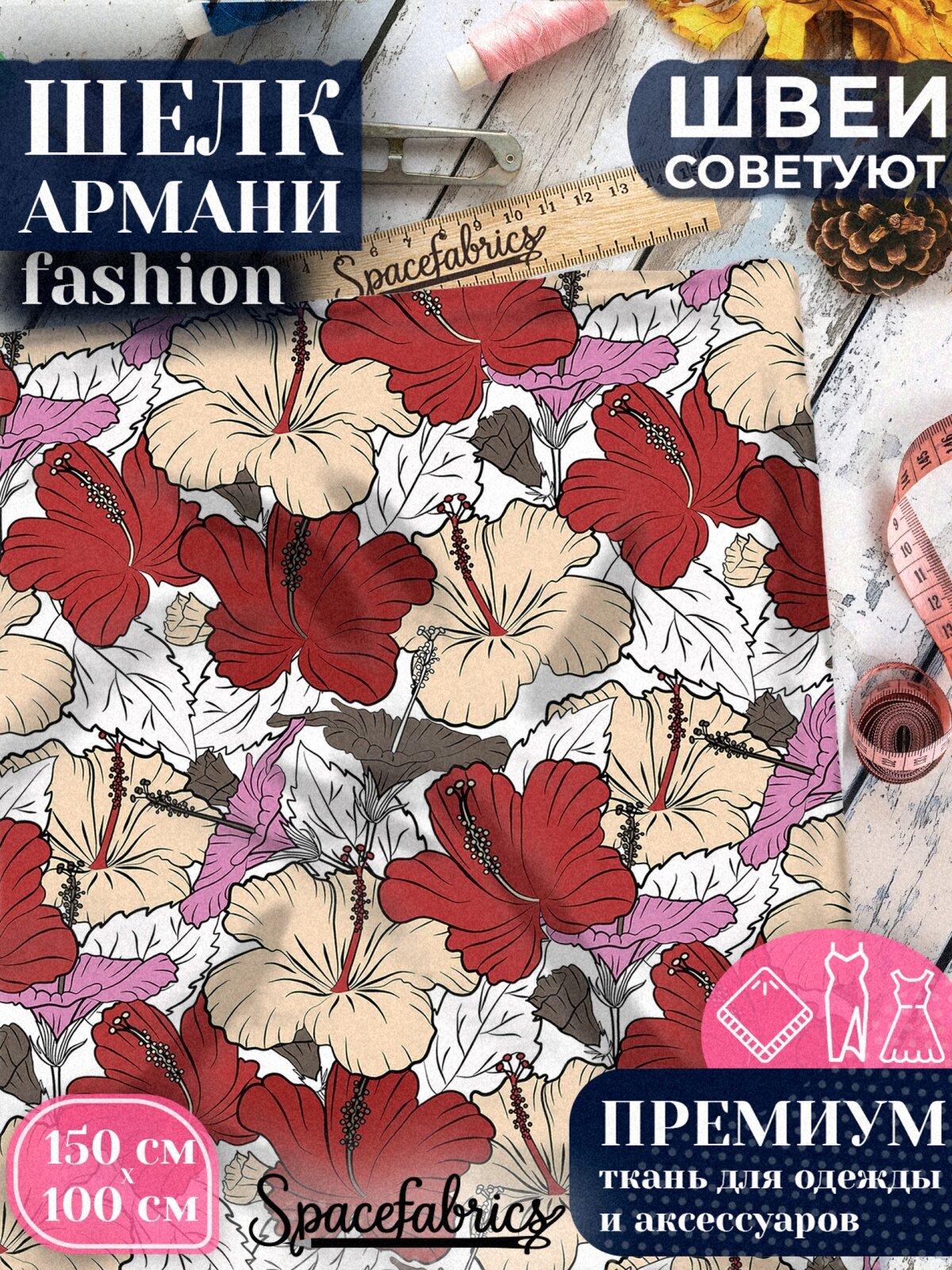 Шелк Армани, искусственный атлас шелк Armani, мягкий для костюмов, пижам, платьев, юбок. 147*100 см, 90 г/м , отрез