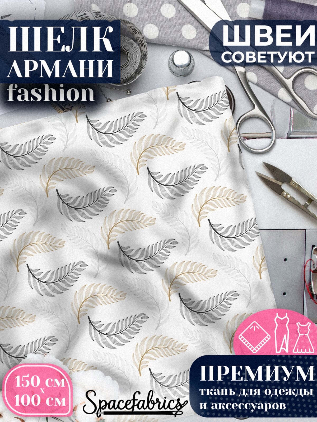 Шелк Армани, искусственный атлас шелк Armani, мягкий для костюмов, пижам, платьев, юбок. 147*100 см, 90 г/м , отрез