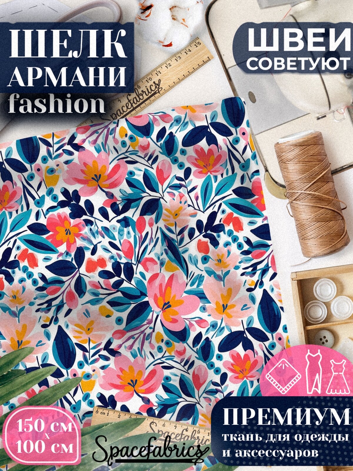 Шелк Армани, искусственный атлас шелк Armani, мягкий для костюмов, платьев, юбок. 147*100 см, 90 г/м