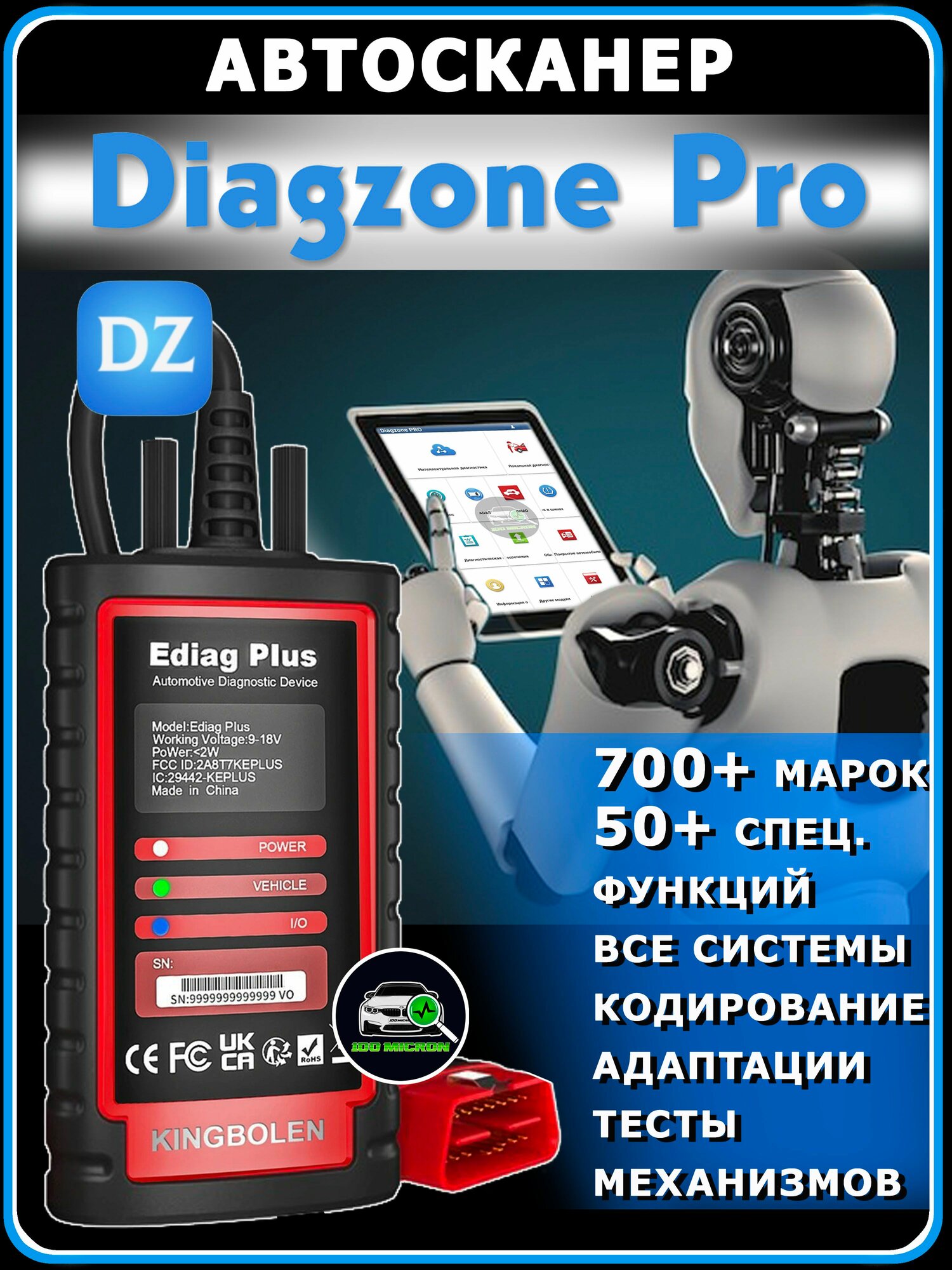 Автосканер x431 EDIAG PLUS DIAGZONE PRO такой же как THINKDIAG 2, 600+ марок, 45 специальных функций, кодирование, адаптации, тесты механизмов, can FD