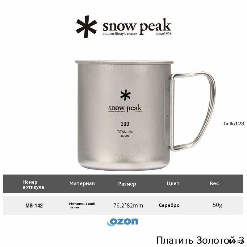 Эксклюзивная кемпинговая фляга Snow Peak титановая