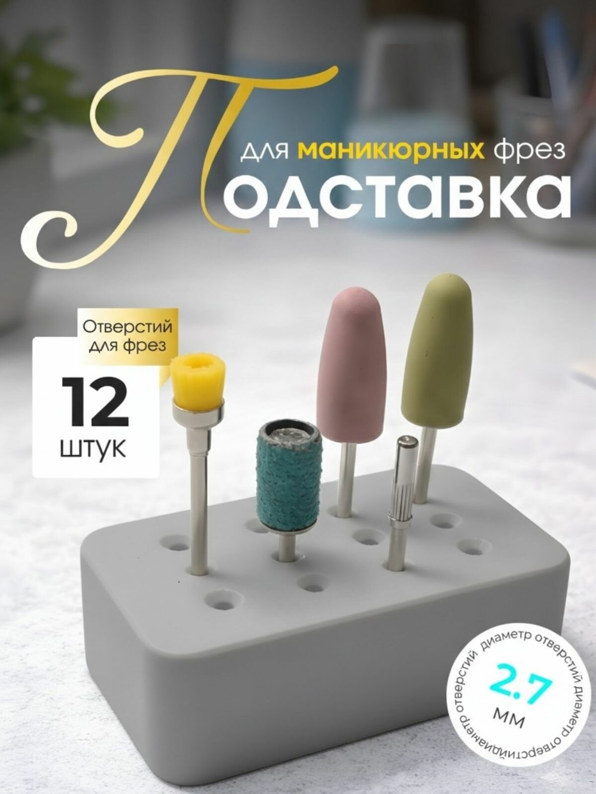 Держатель для бор фрез на 12фрез