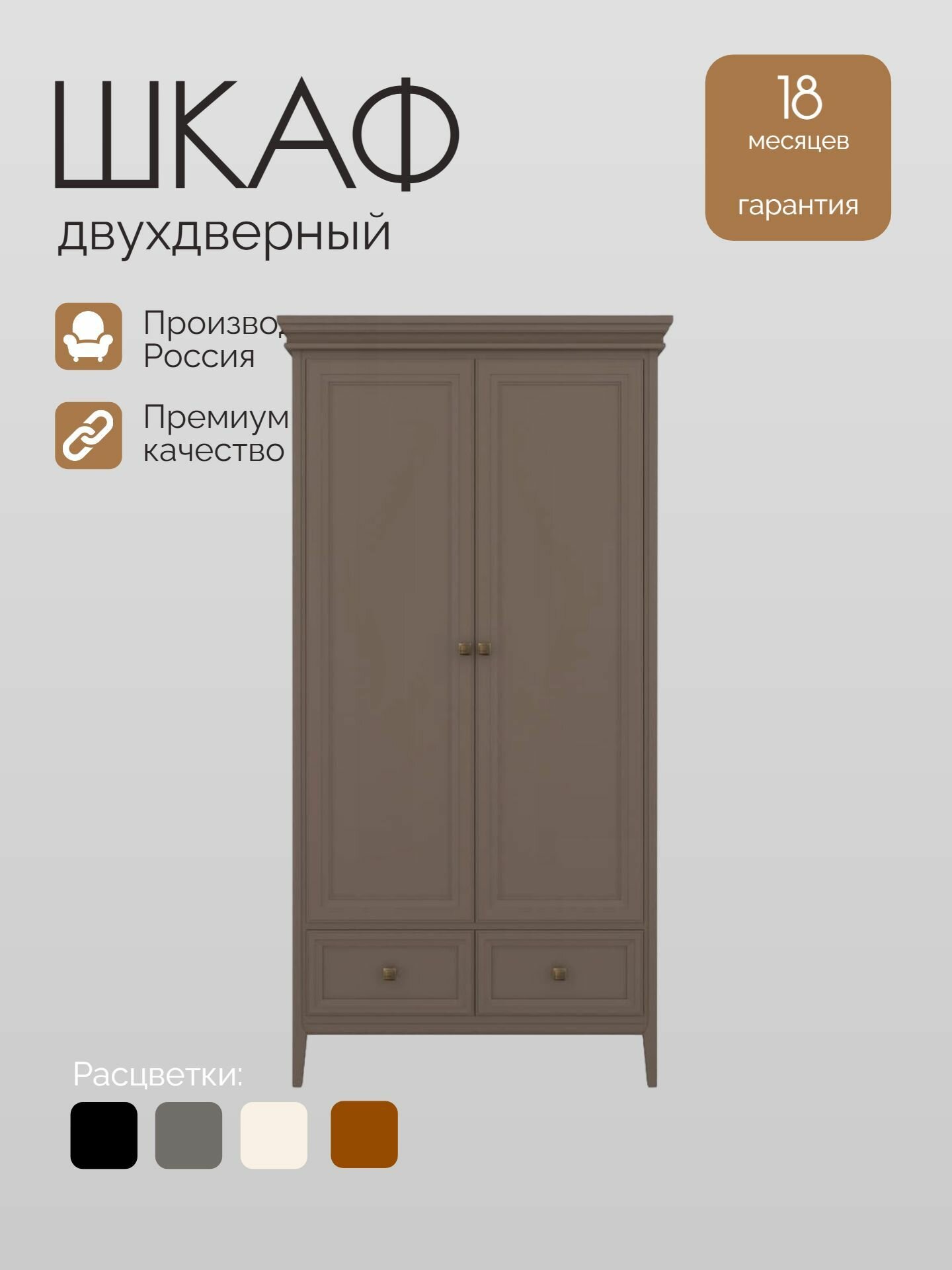 Шкаф 2 двери Ts802Q Quartz