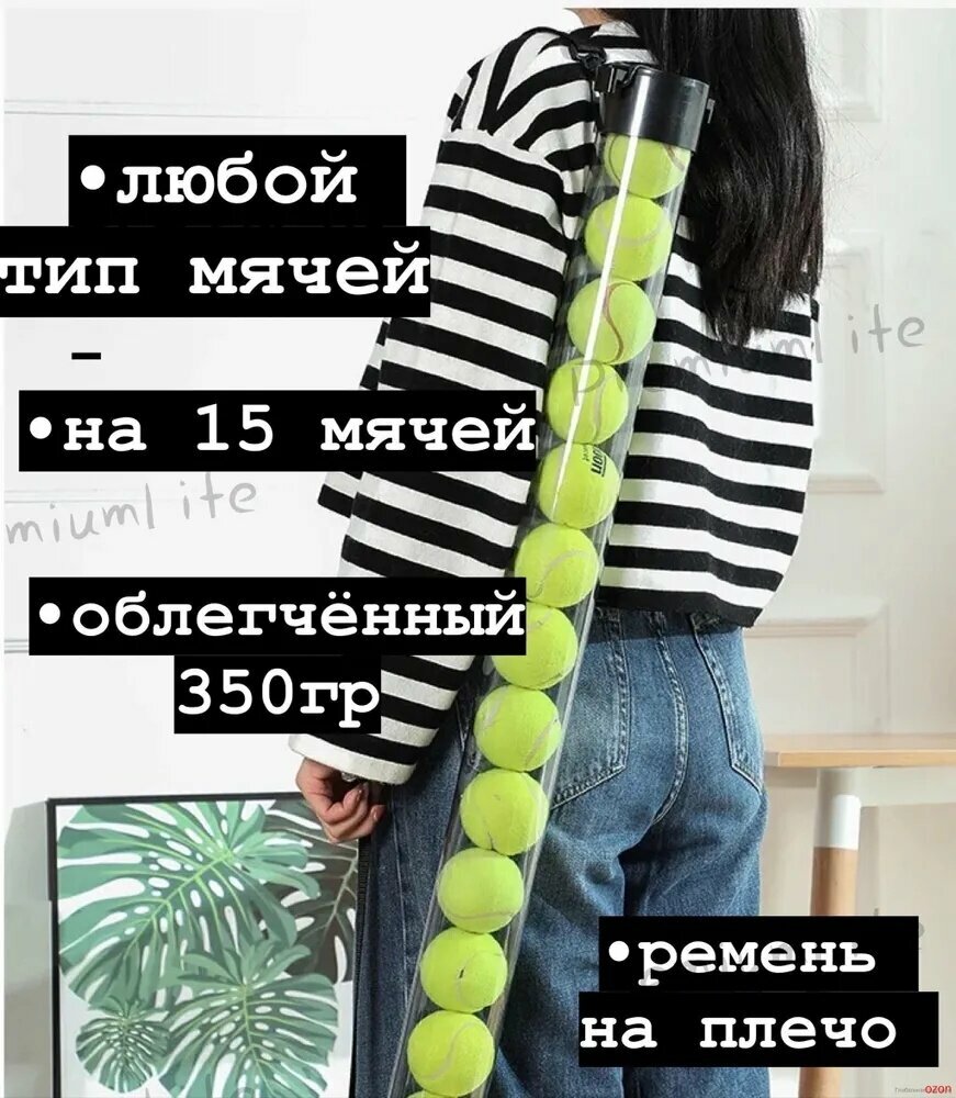 Корзина для теннисных мячей