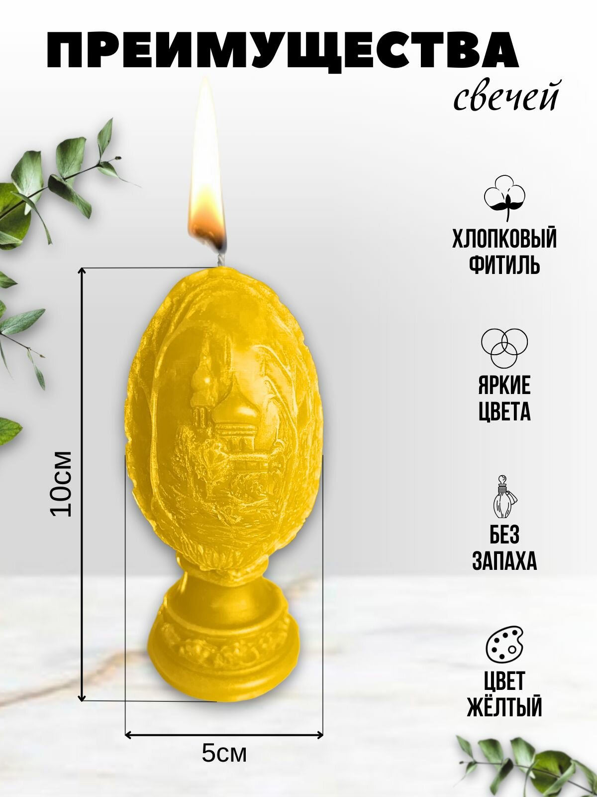 Свеча яйцо с храмом — фото 1