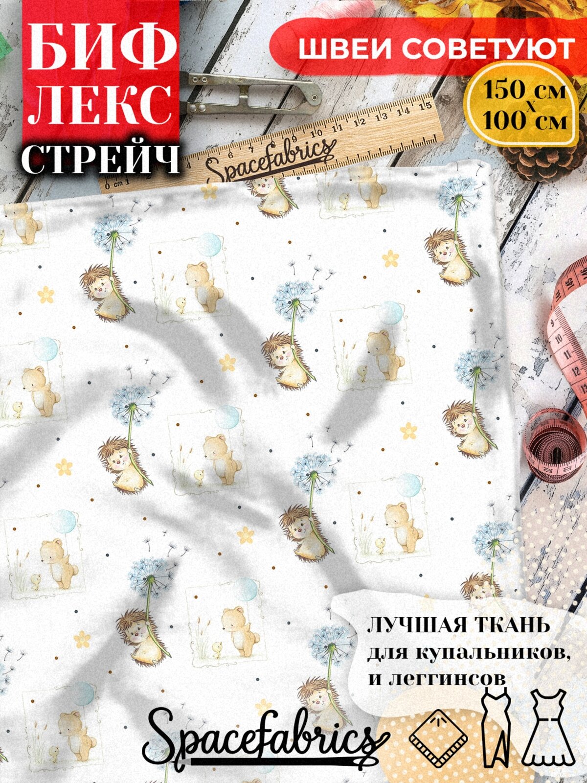 Бифлекс ткань для шитья и рукоделия, 240 г/м2, отрез 150х100 см, трикотажная стрейч ткань с принтом