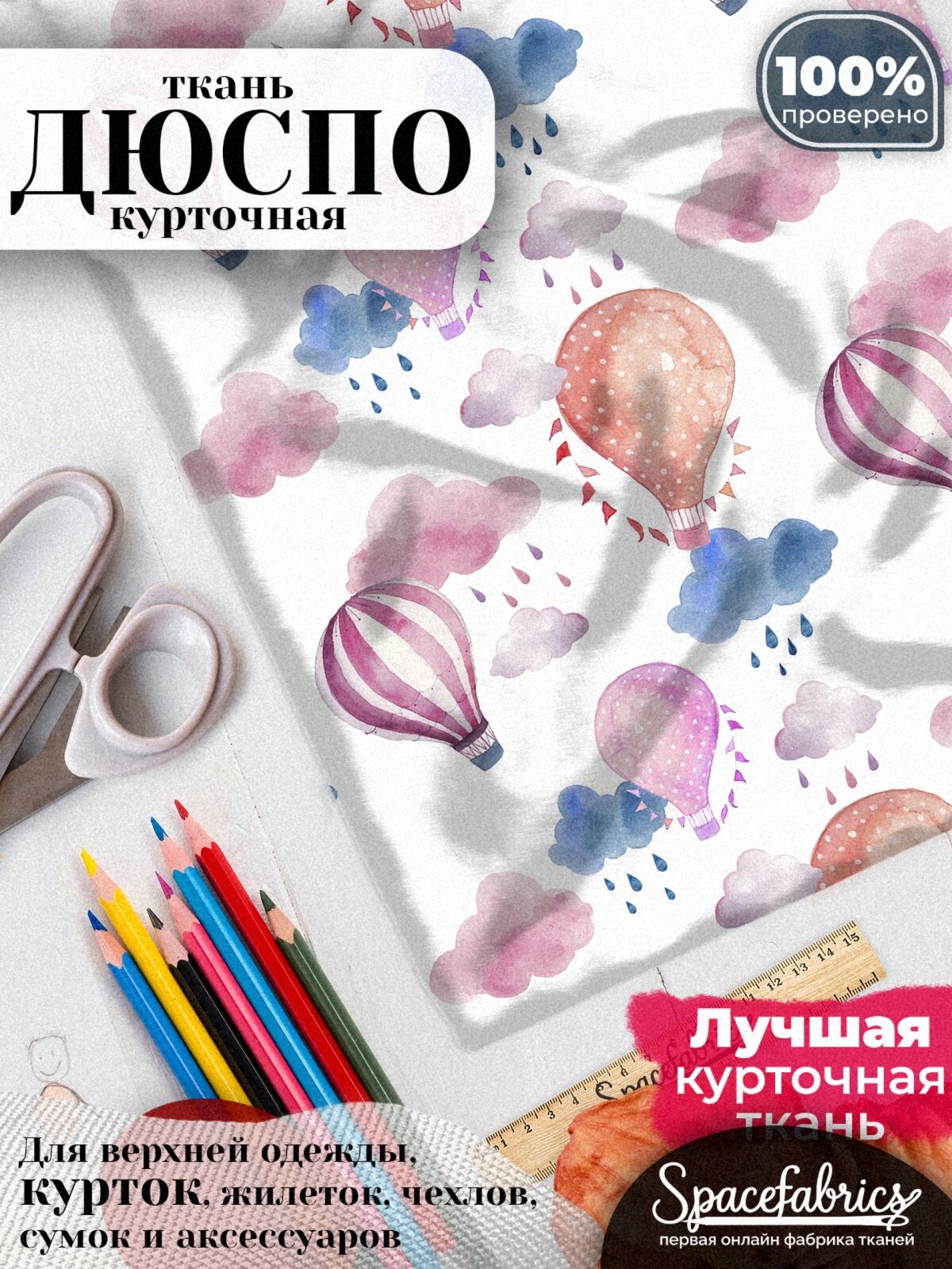 Ткань для шитья курточная дюспо 240T WR PU Milky, плащевая, отрез 147х100 см, рисунок, 85 г/м2