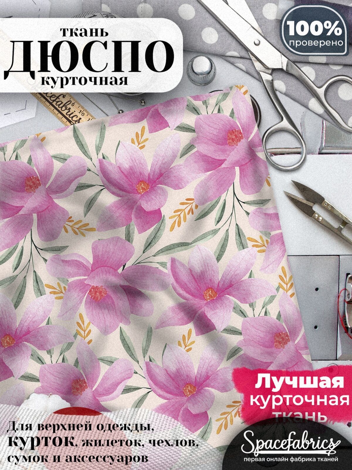 Плащевая ткань для шитья дюспо 240T WR PU Milky, 85 г/м , отрез 147х100 см, курточная, принт