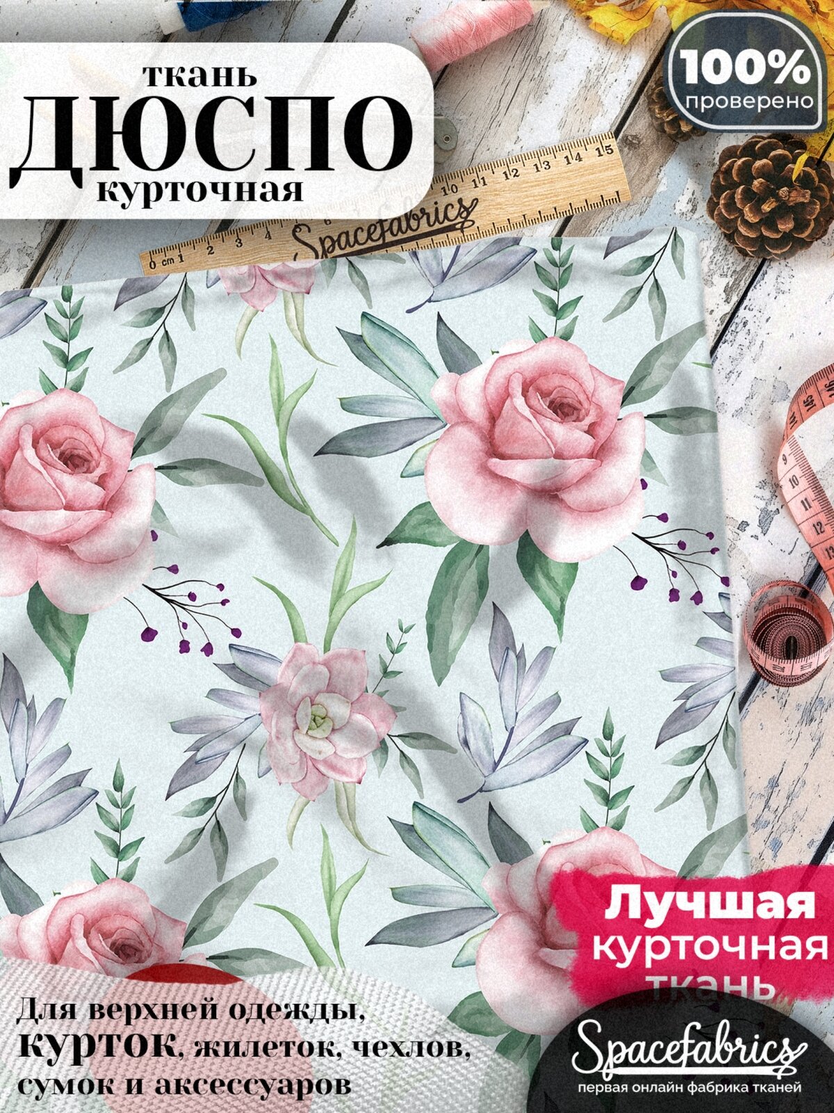 Курточная и плащевая ткань для шитья дюспо 240T, 85 г/м , отрез 147х100 см, WR PU Milky, принт, рисунок