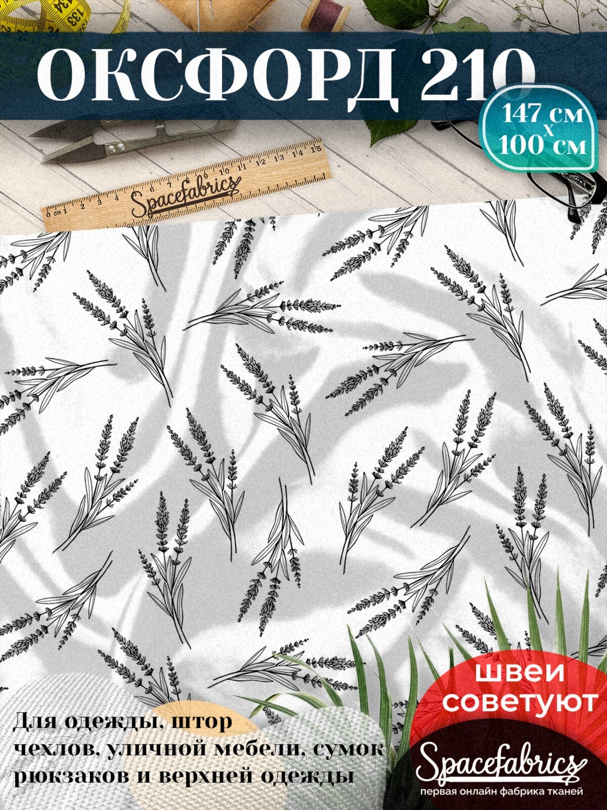 Ткань для шитья курточная, уличная, Oxford 210D WR PU, водоотталкивающая, отрез 148х100 см