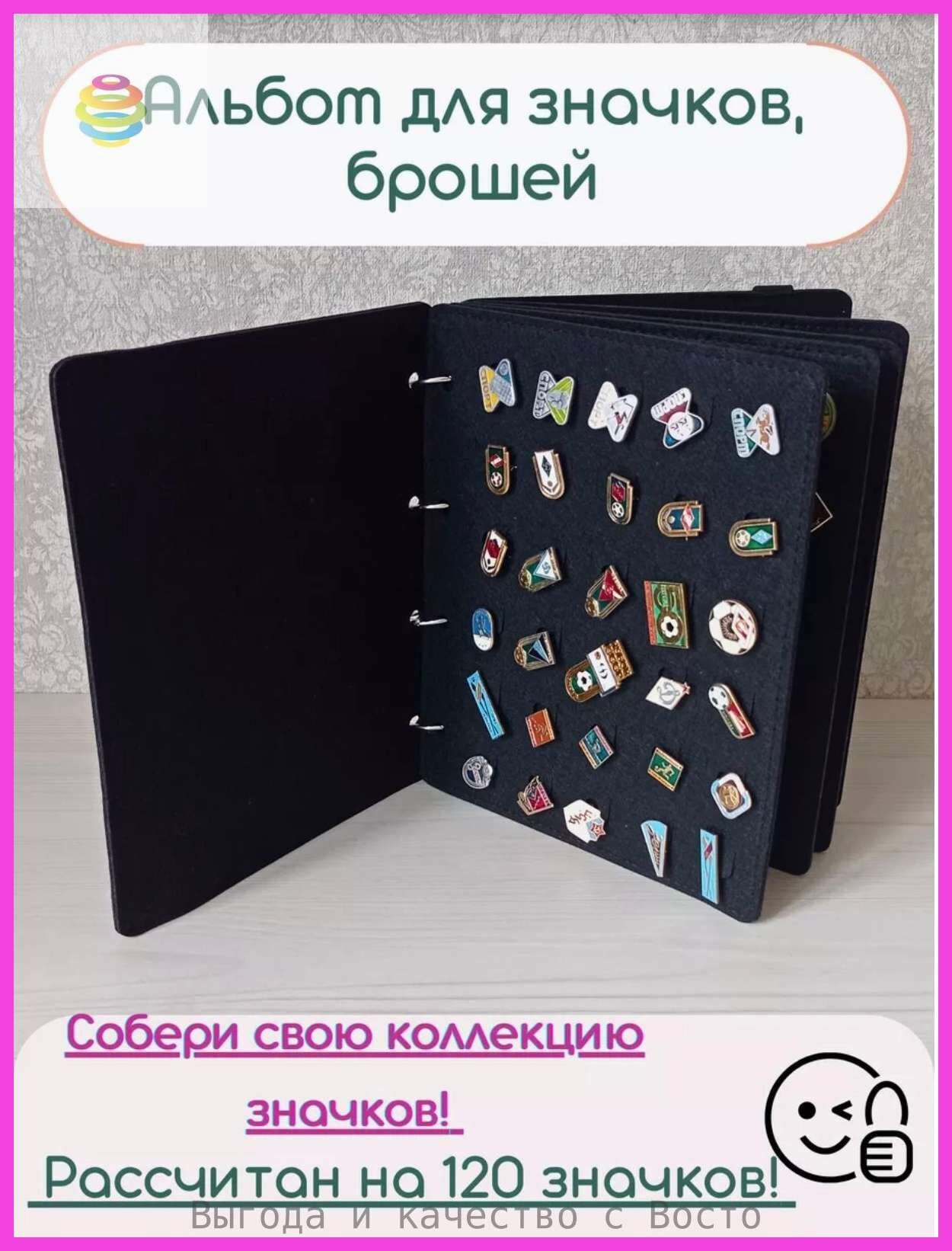 Альбом для коллекционирования значков, ордена, медали, значки