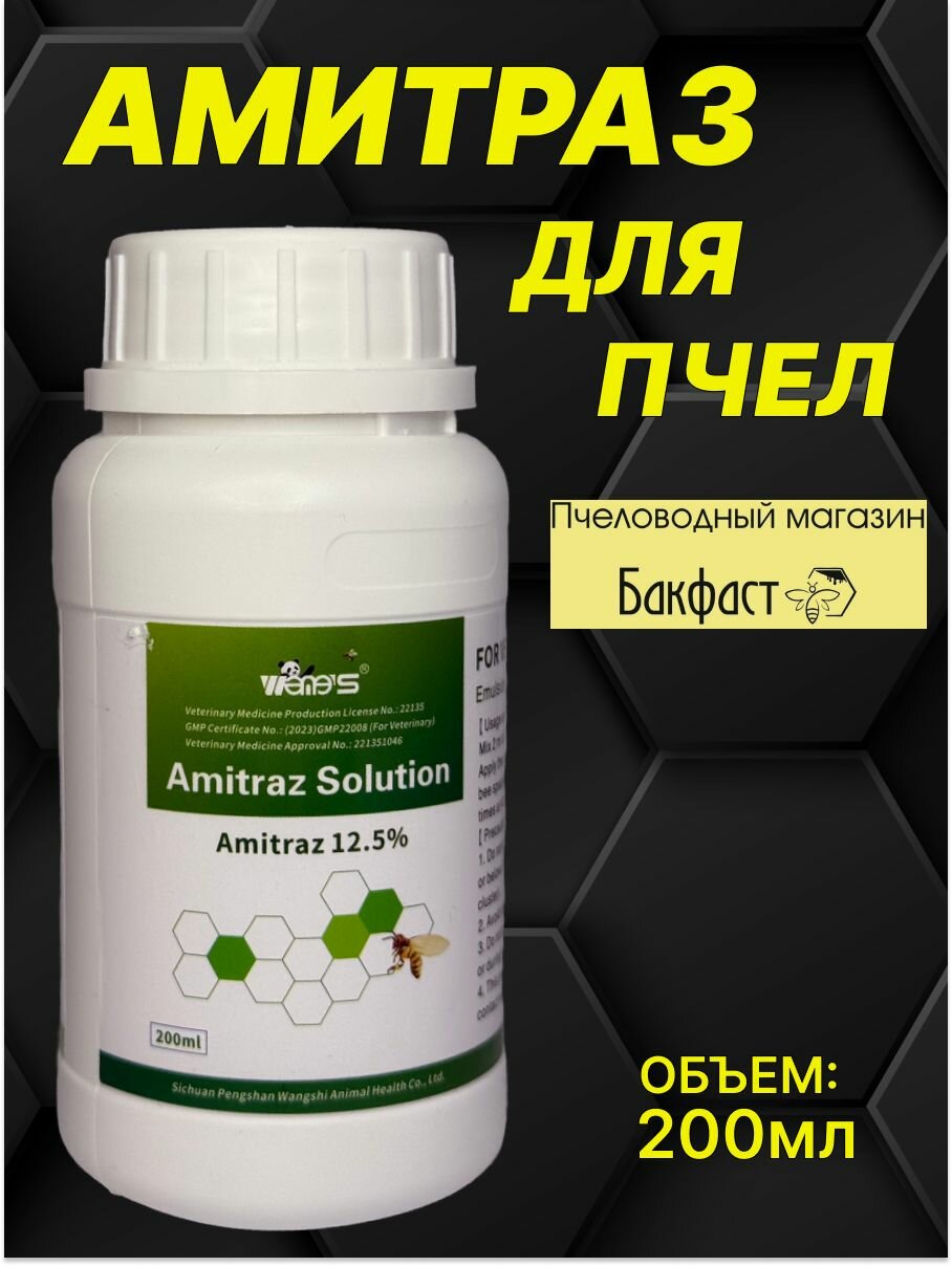 Средство для лечения пчел