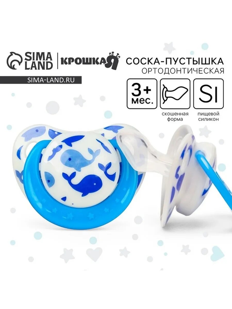 Удобная ортодонтическая соска для малышей