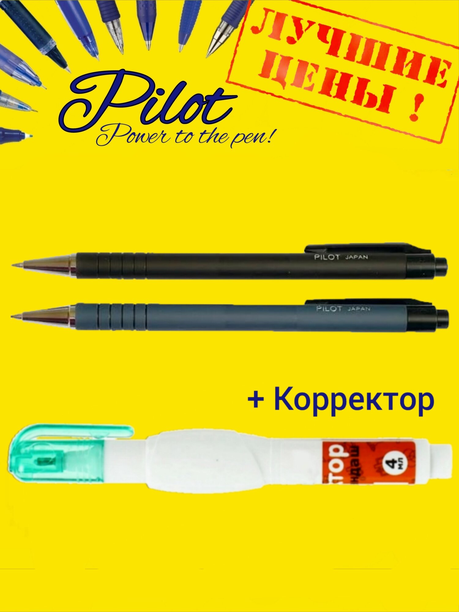 Ручка шариковая автомат. BPRK-10M ball point Pilot, синяя, корпус синий (2шт.) + сюрприз ластик для ручки Koh-I-Noor "Mondeluz".