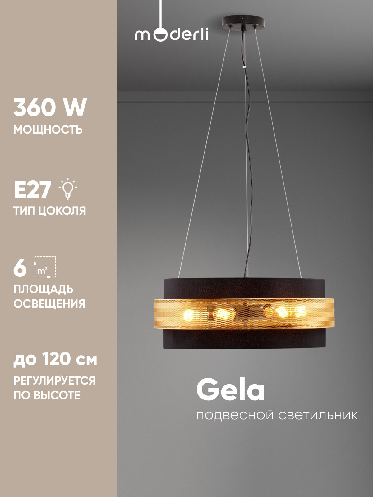 Люстра подвесная Moderli V10492-6P Gela, 360W, E27, LED, IP20, черный/золотой