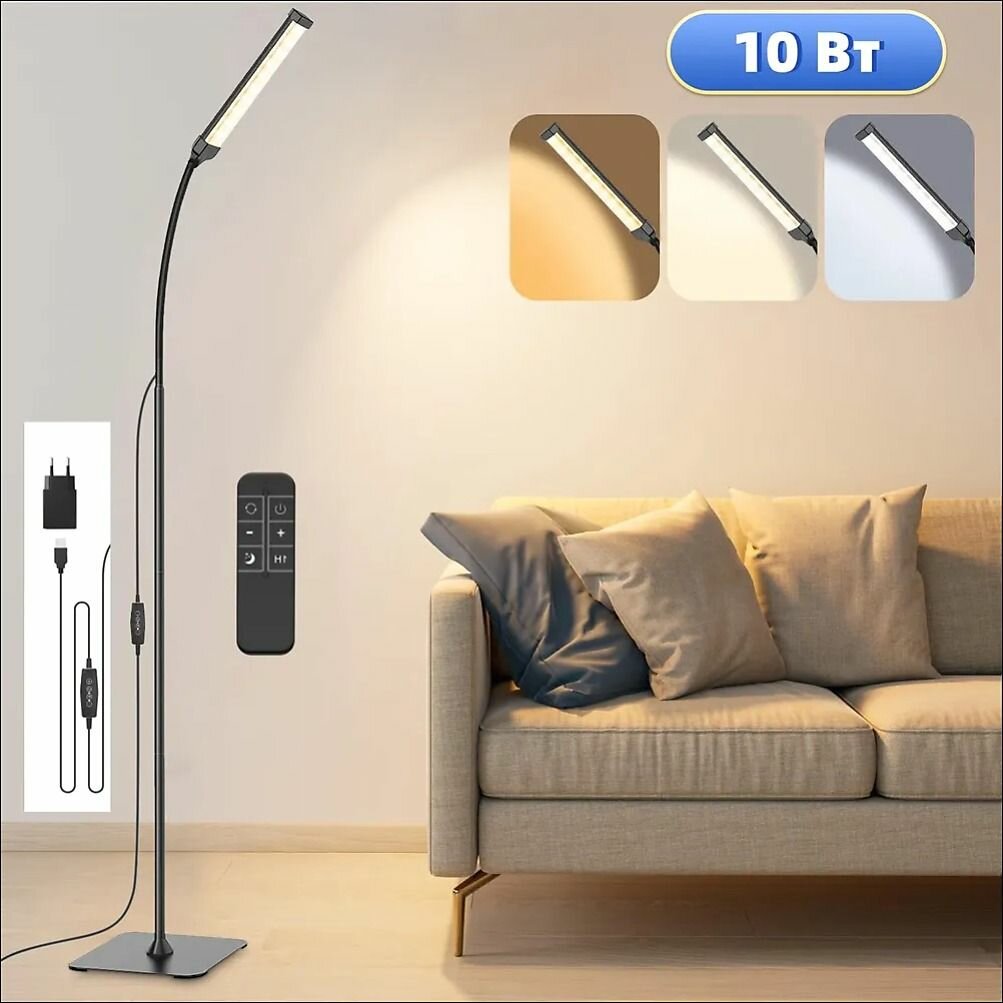 10 Вт Светодиодный торшер с 3 цветовыми температурами, дистанционное управление