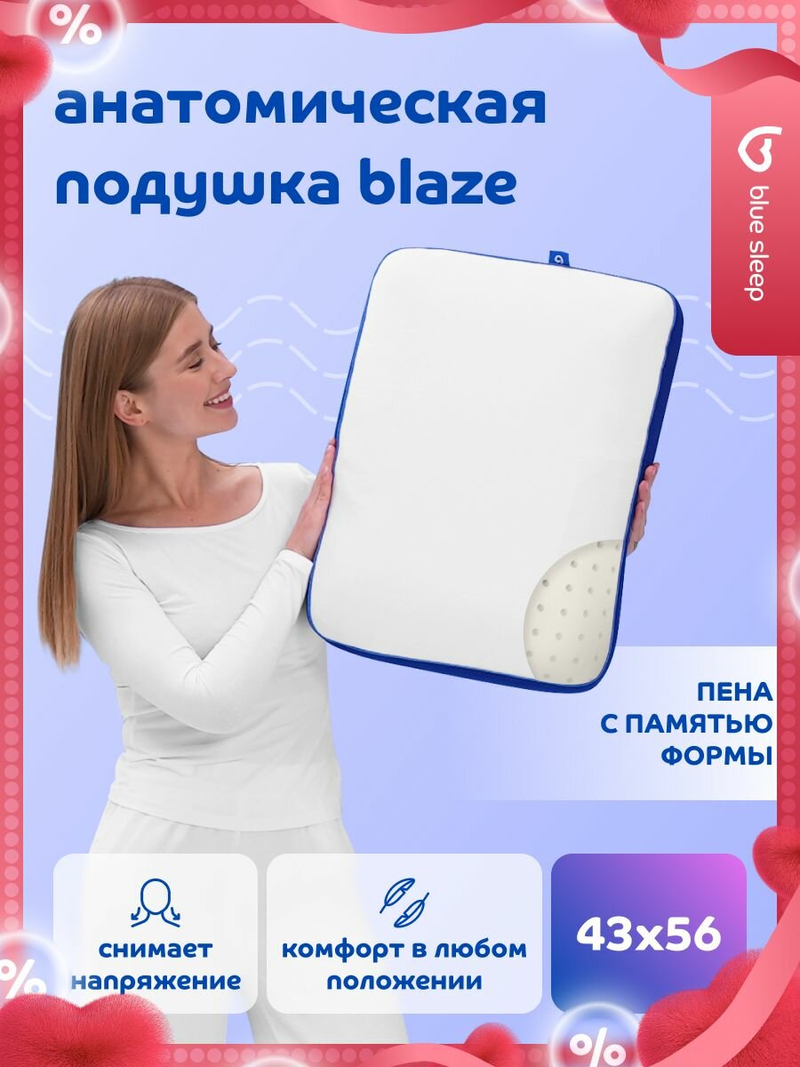 Подушка 43x56 анатомическая для сна, для шеи, с эффектом памяти , Blue Sleep, Blaze