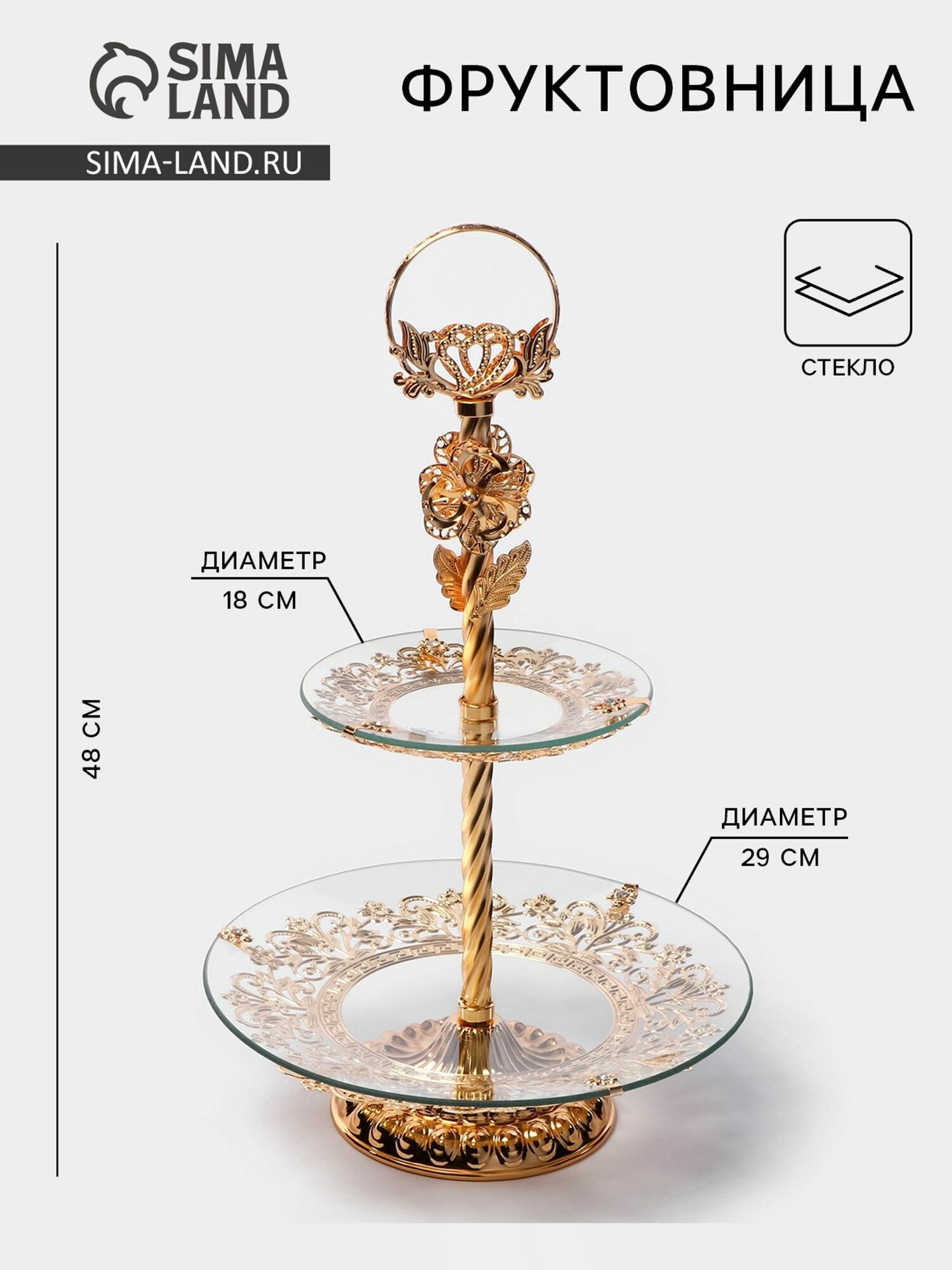 Фруктовница 2-х ярусная "Расцвет", диаметр: 18 и 29 см, цвет золотой