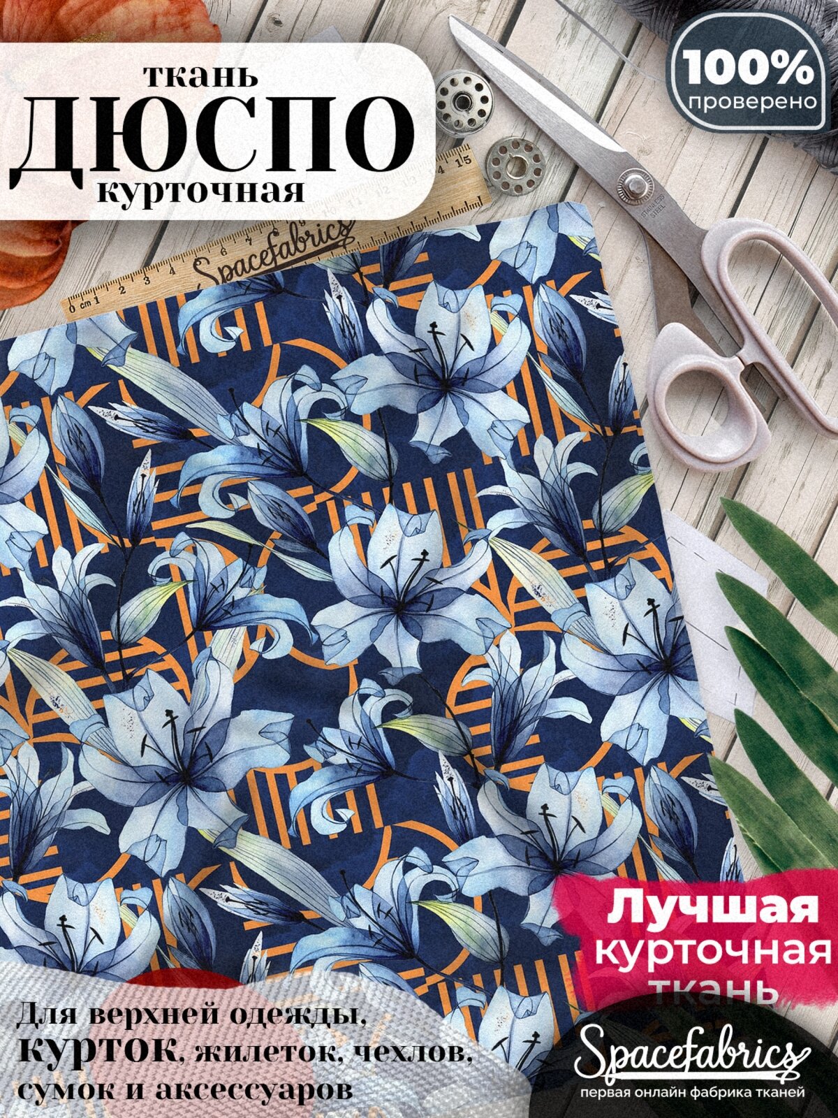 Дюспо 240T WR PU Milky, курточная ткань для шитья, плащевая, 85 г/м , отрез 147х100 см, принт