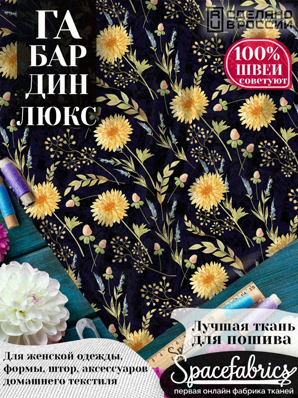 Универсальная ткань габардин с рисунком для костюмов, платьев, штор. 160 гр/м2, 150*100 см