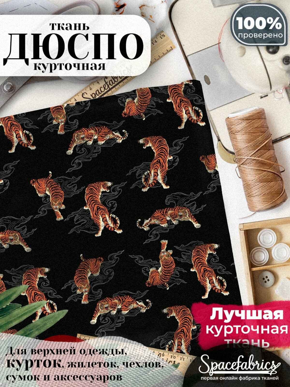 Дюспо 240T WR PU Milky ткань для шитья, курточная, 85 г/м , отрез 147х100 см, плащевая, рисунок